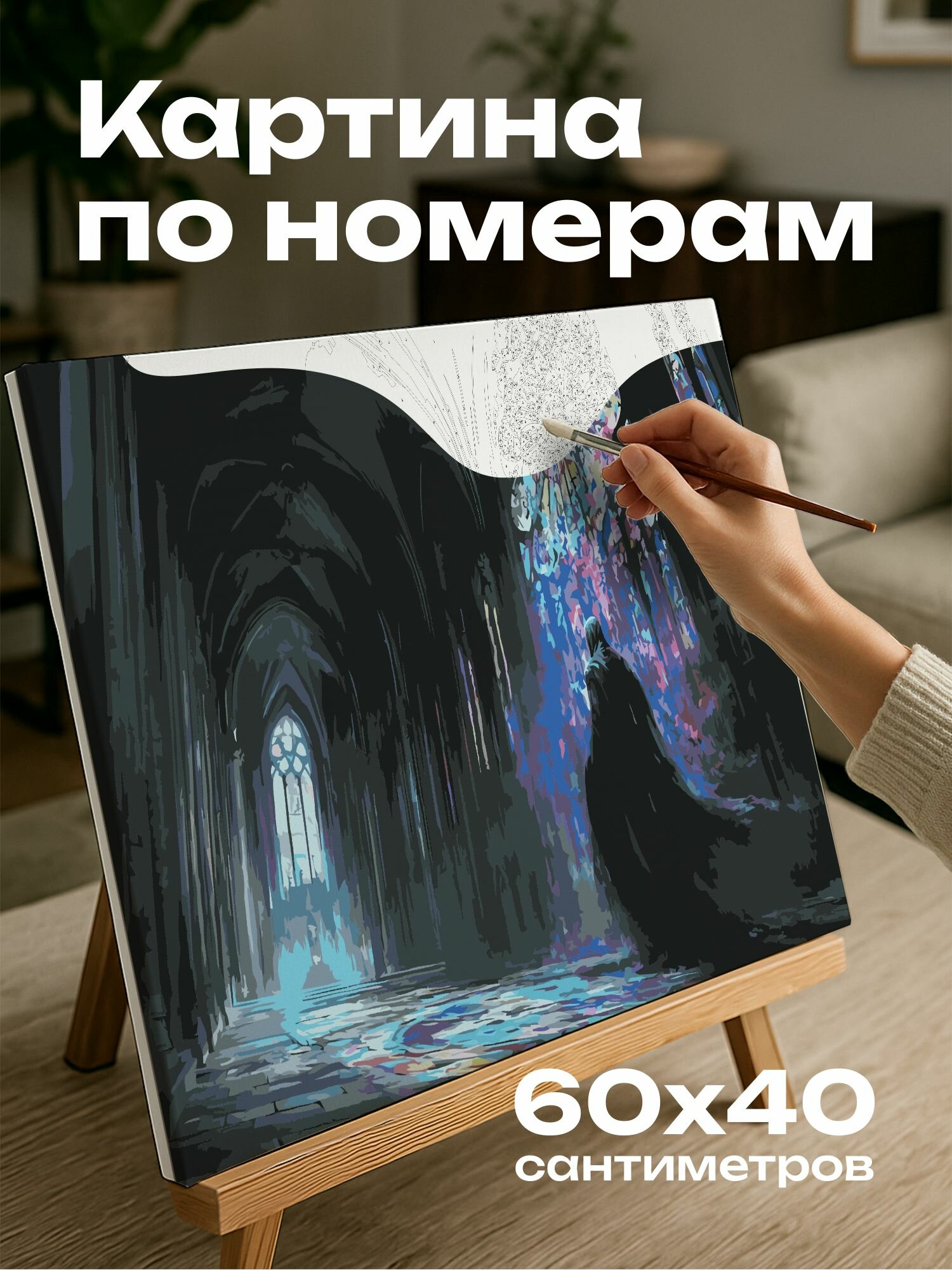 Картина по номерам 60x40 см, демон, фэнтезия, существо, тень, готика, собор, витражи, свет, стены, камень, злобный