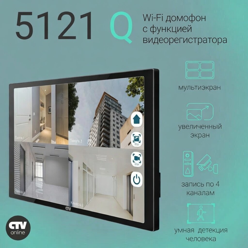 Видеодомофон для квартиры и частного дома CTV-M5121 Q B с Wi-Fi и записью, черный