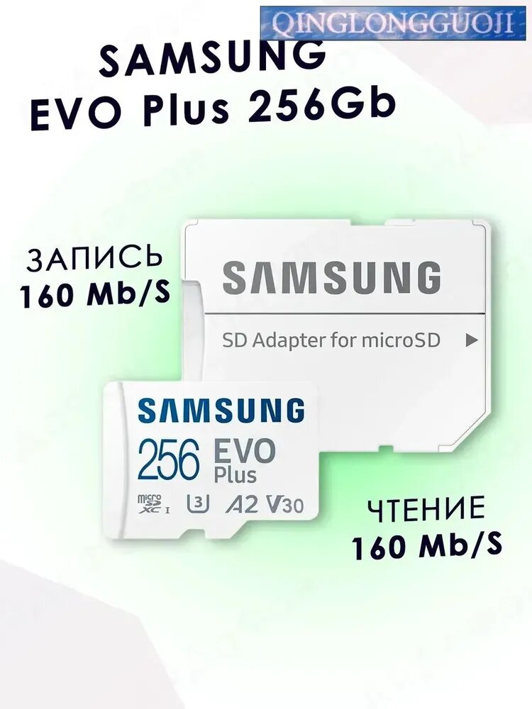Карта памяти Micro SD EVO Plus 256 ГБ class 10 (MB-MC256SA)
