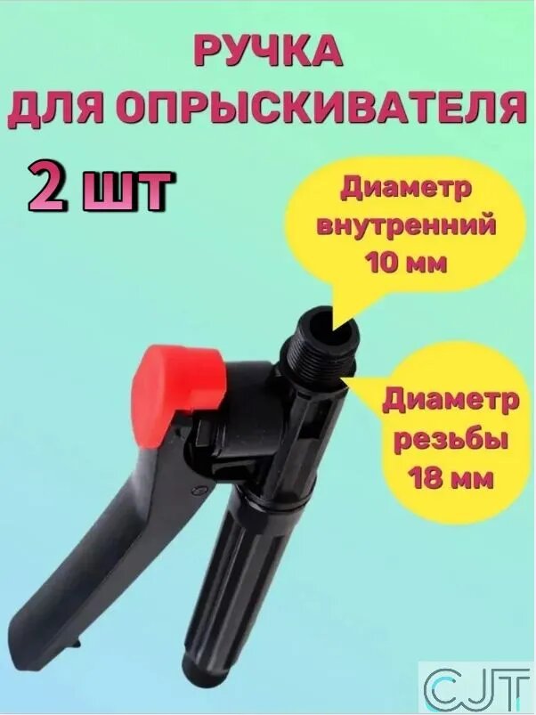 Запчасть для садового опрыскивателя помповый 1,1 л
