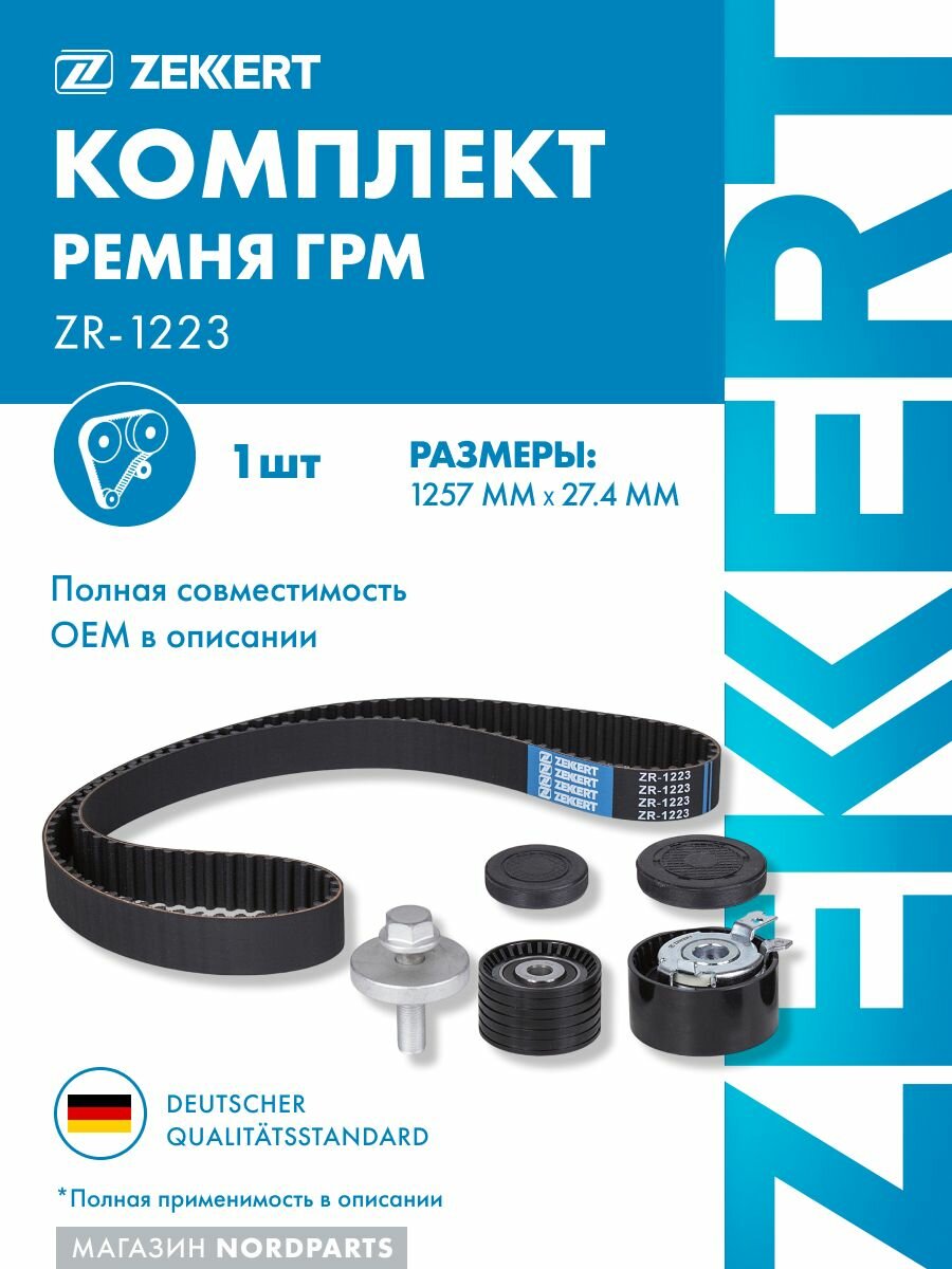Комплект ремня ГРМ Nissan Kubistar(X76) 03-, Renault Logan 07-, Megane I-III 98-, Sandero/Stepway 08-, Scenic 01-, Laguna I, II 97-