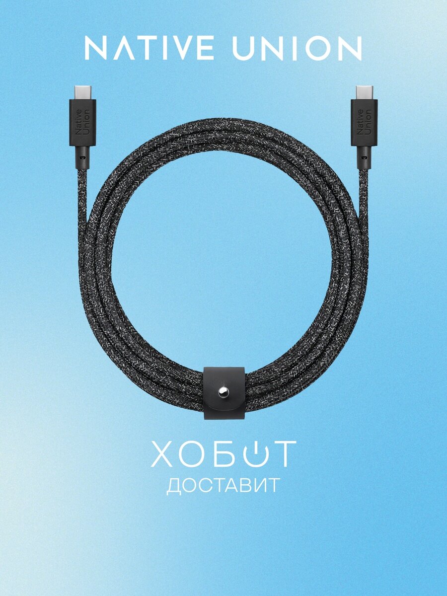 Кабель Native Union BELT-XL-C-COS-3-NP Belt Cable XL 3 м, серый космос
