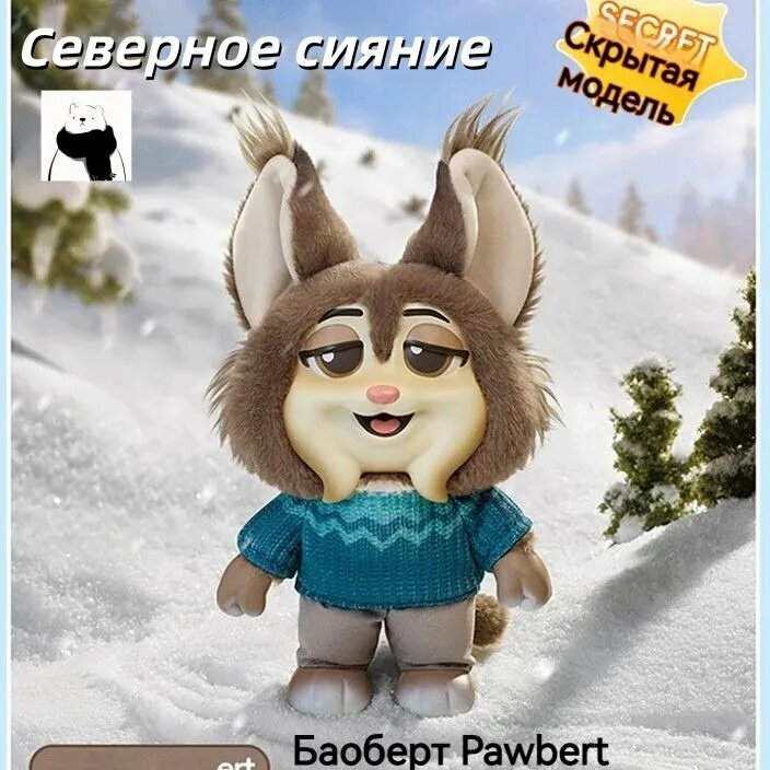 Фигурка в коробке Зверополис zootopia лабубу-MINISO, 1Баоберт Pawbert 1 pcs