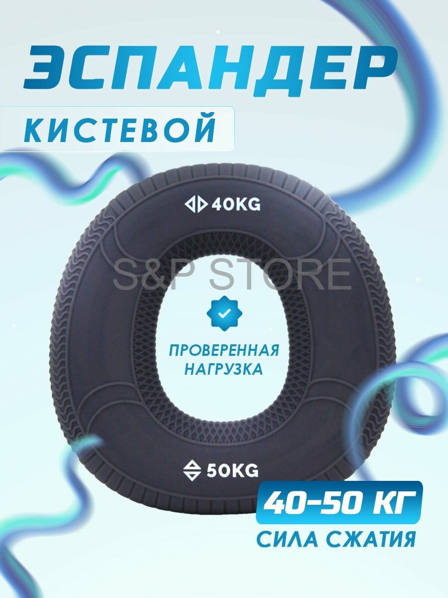 Эспандер кистевой 40кг - 50кг, эспандер для рук.