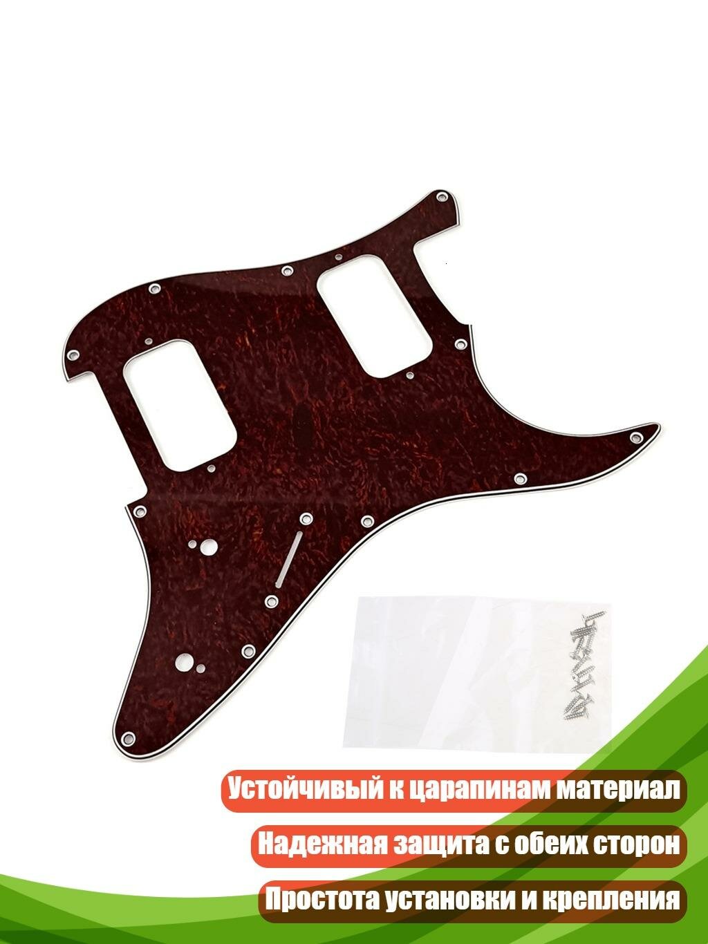 Гитарные пикгарды HH для 6-струнной гитары
