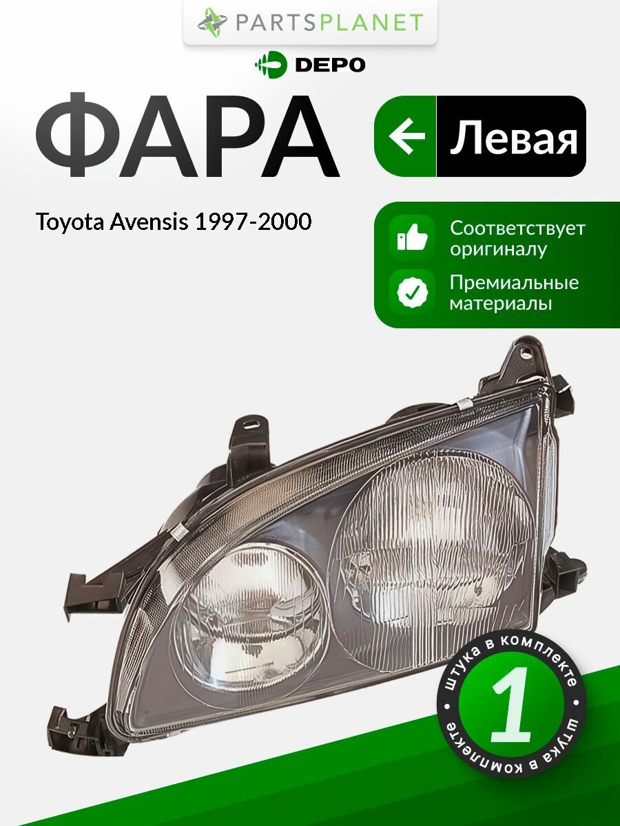 Фара левая для Тойота Авенсис 1997-2000, oem 8117005140 арт 2121187LLDEM