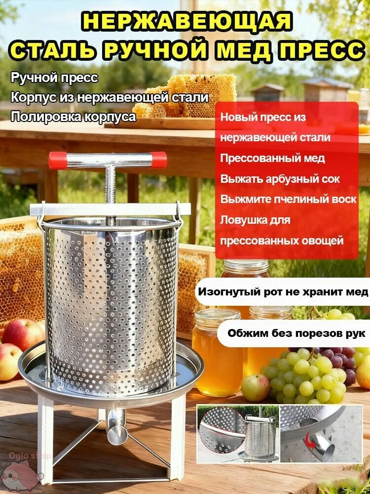 Нержавеющая сталь ручной мед пресс, мед пресс + фильтр сетки