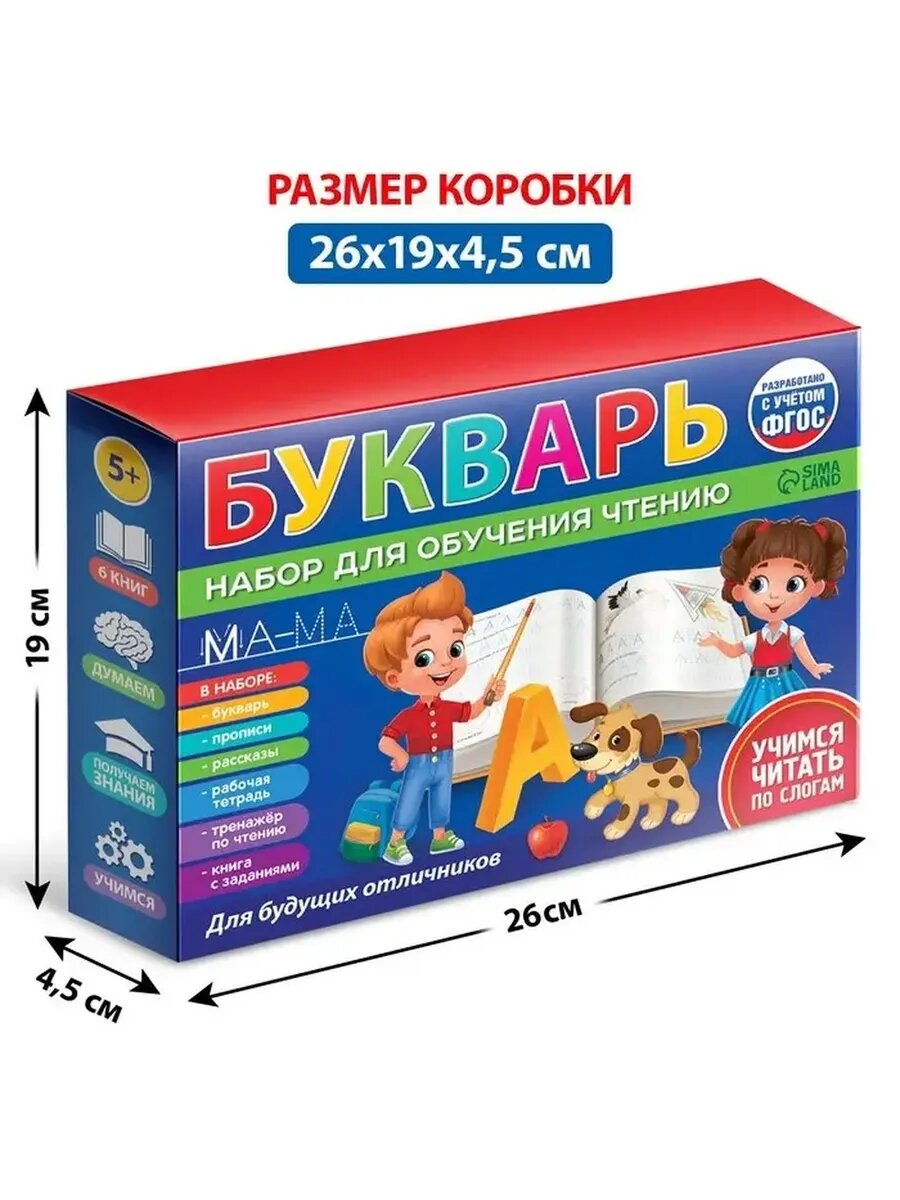 Обучающий комплект для малышей: чтение и письмо