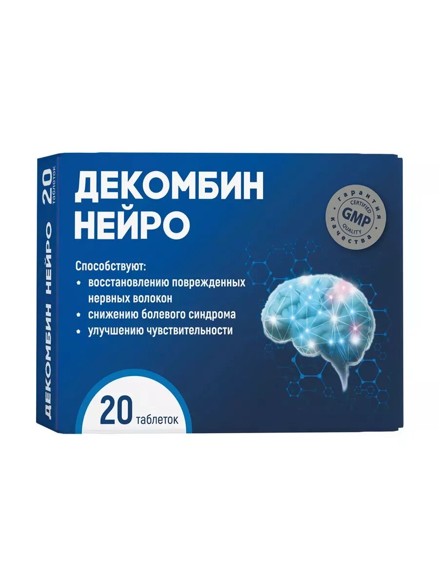 Декомбин Нейро таб 20 шт