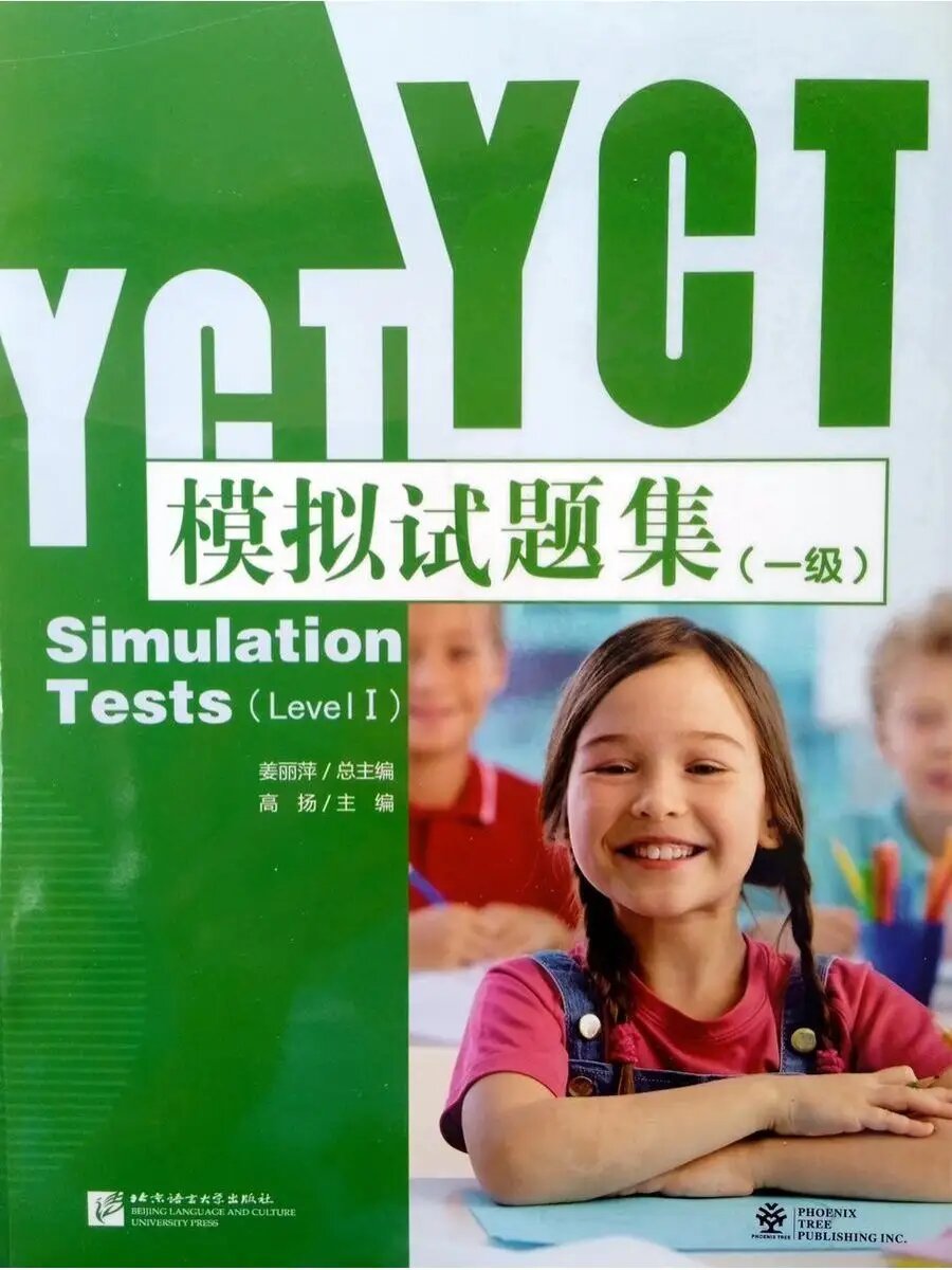 YCT Simulation Tests 1 | Beijing Language and Culture University Press