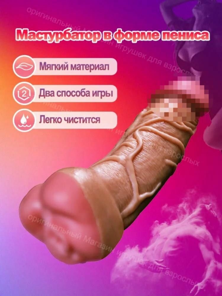 Мастурбатор — фото 1