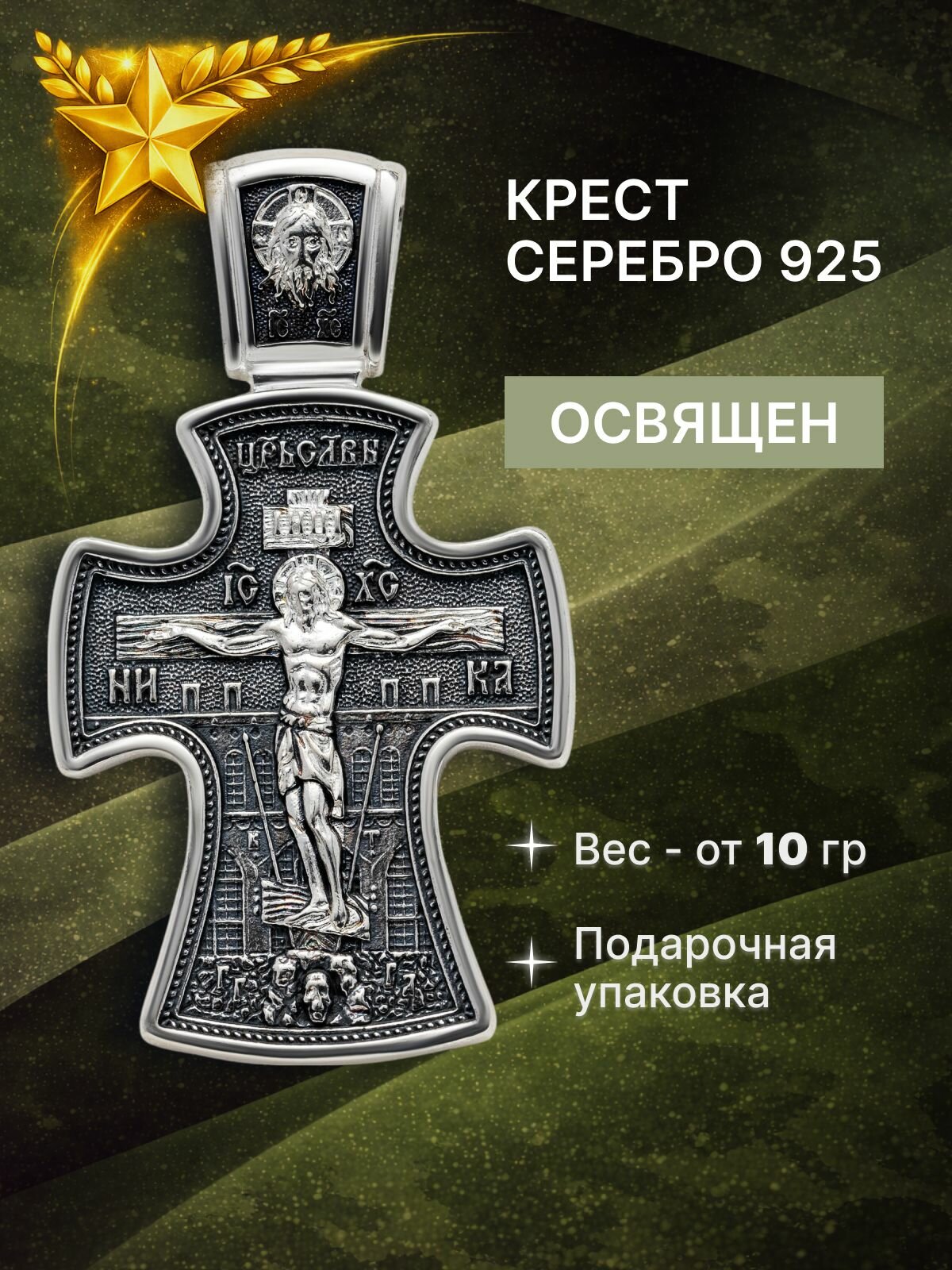 Крестик, серебро, 925 проба, чернение