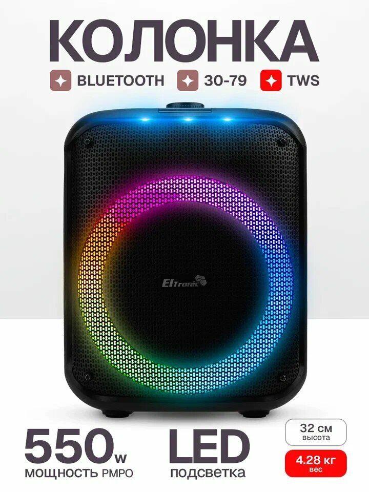 Колонка 08" DANCE BOX 550 динамик 1шт/8" ELTRONIC с TWS 30-79