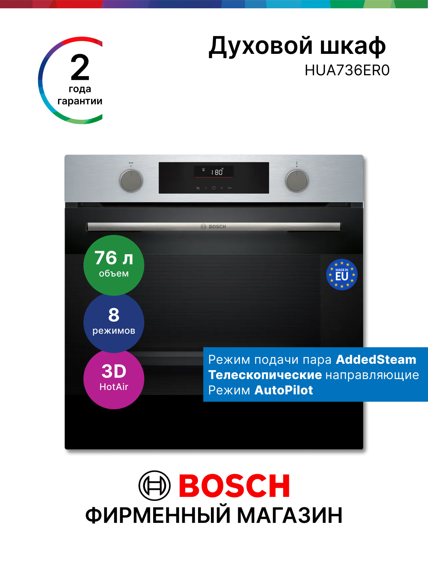Встраиваемый духовой шкаф электрический Bosch HUA736ER0 Серия 4, 76л, 8 режимов, , телескопы, черный