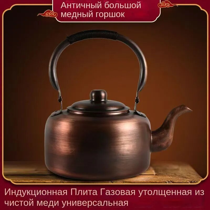 Чайник 3 л античный медный горшок для газовой и индукционной плиты ретро-медь