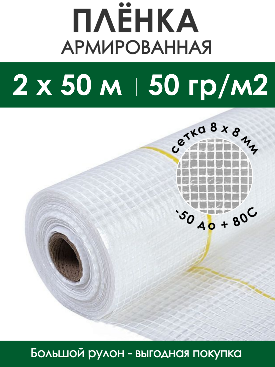 Полиэтиленовая пленка армированная, рулон 2х50 м (100 м2), плотность 50 г/м2, защитная техническая укрывная пленка без УФ добавки, строительная упаковочная для мебели, ремонта и упаковки от PROTENT