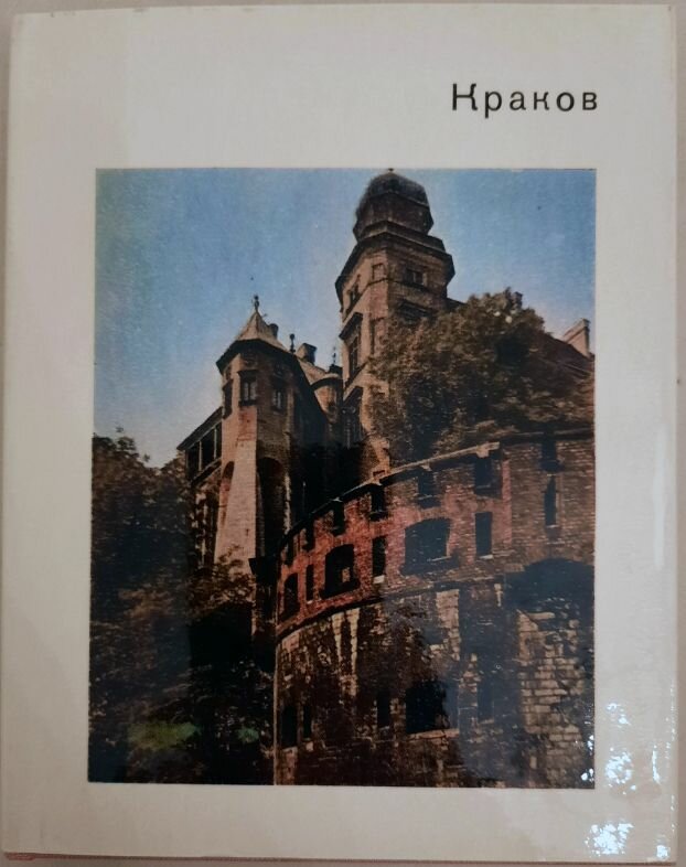 Краков