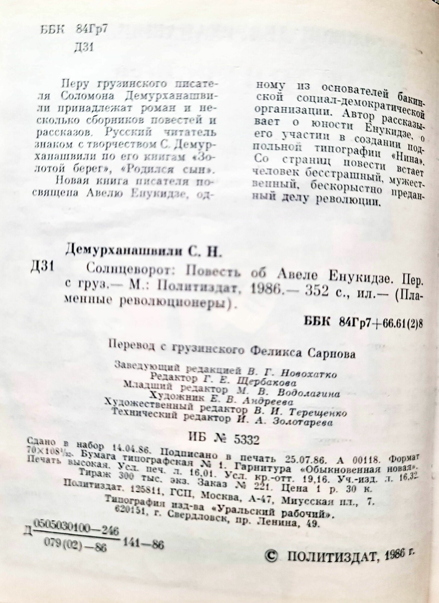 Солнцеворот — фото 1