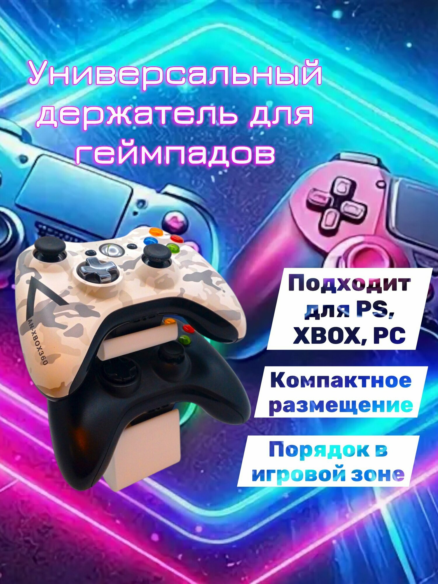Универсальный держатель стенд подставка для двух геймпадов XBOX PS белый