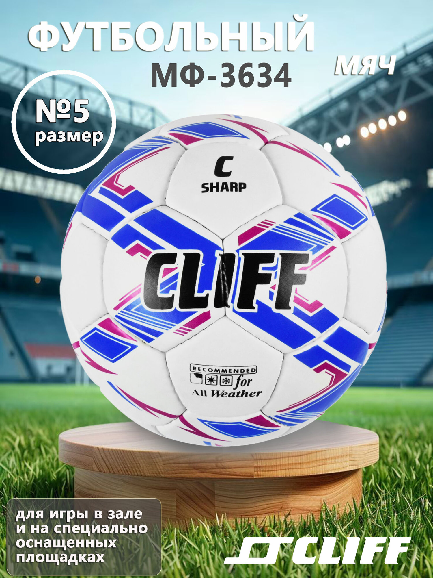 Мяч футбольный CLIFF 3634, 5 размер, PU Grippy, бело-розово-синий