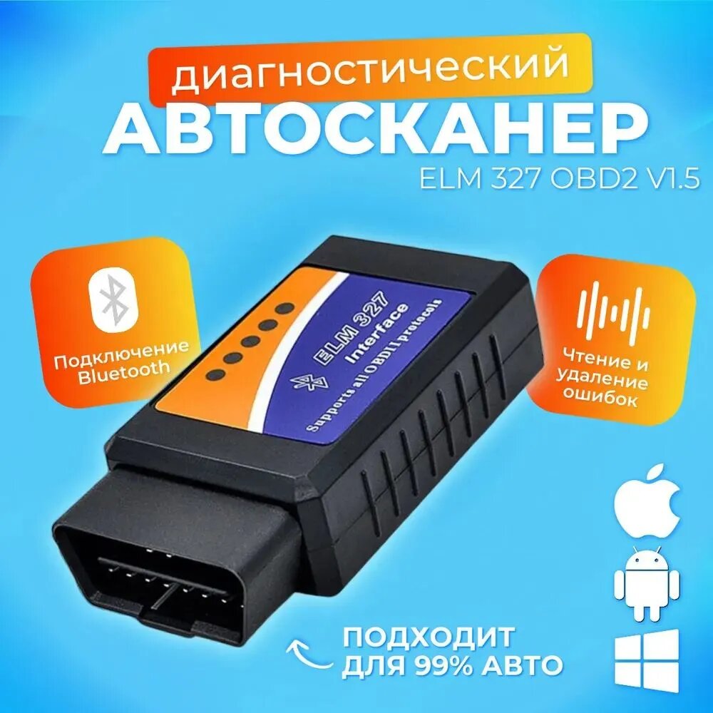 Автосканер для диагностики автомобиля ELM327 v1.5 OBD2