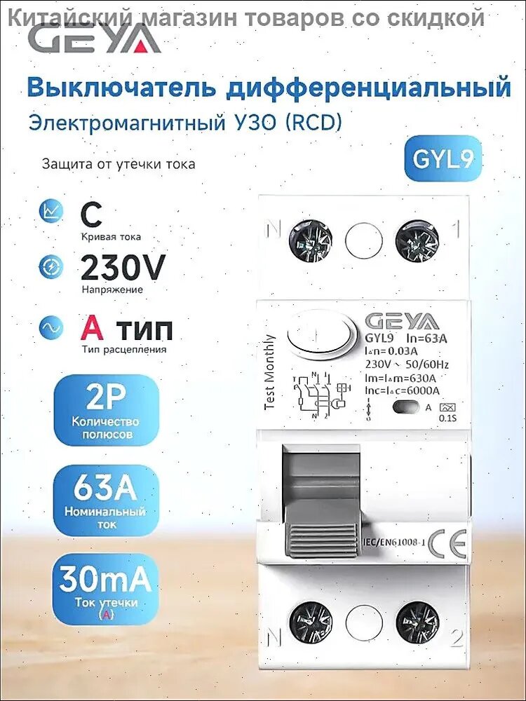 УЗО выключатель дифференциальный Тип А GYL9 2P 63A 30mA, RCD электромагнитный защитой от утечки тока 230V, RCCB электрооборудование на DIN-рейку