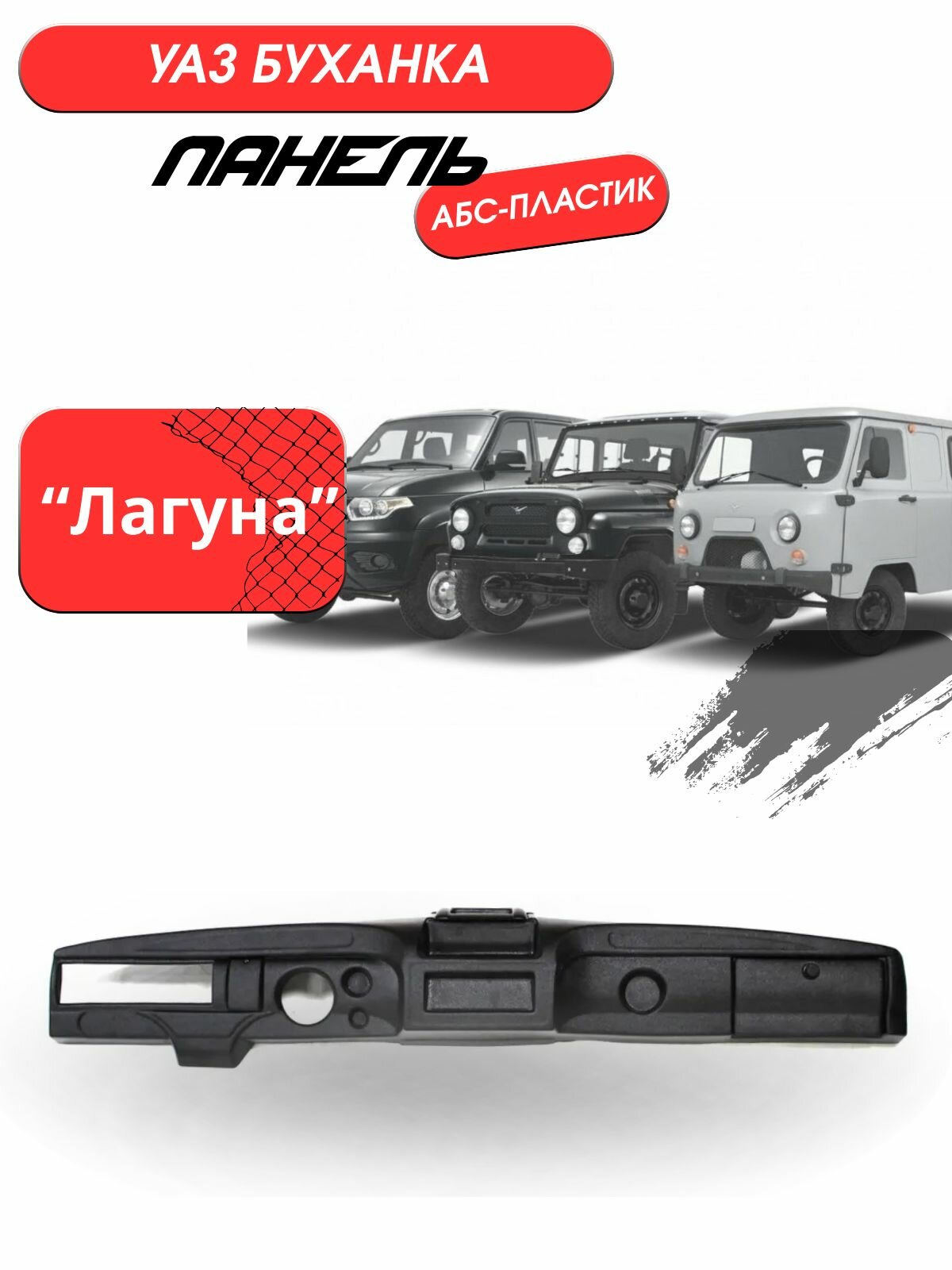Панель 452 "Лагуна" АБС-пластик