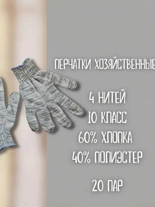 Перчатки рабочие, х/б,4 нитей без пвх 20 пар