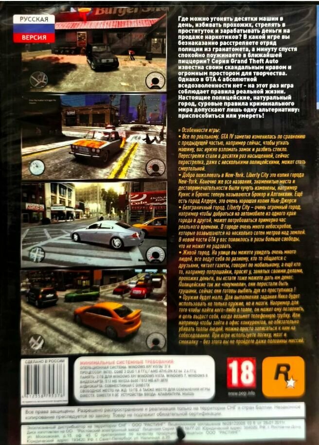 DVD игра. GTA 4 finalmod — фото 1