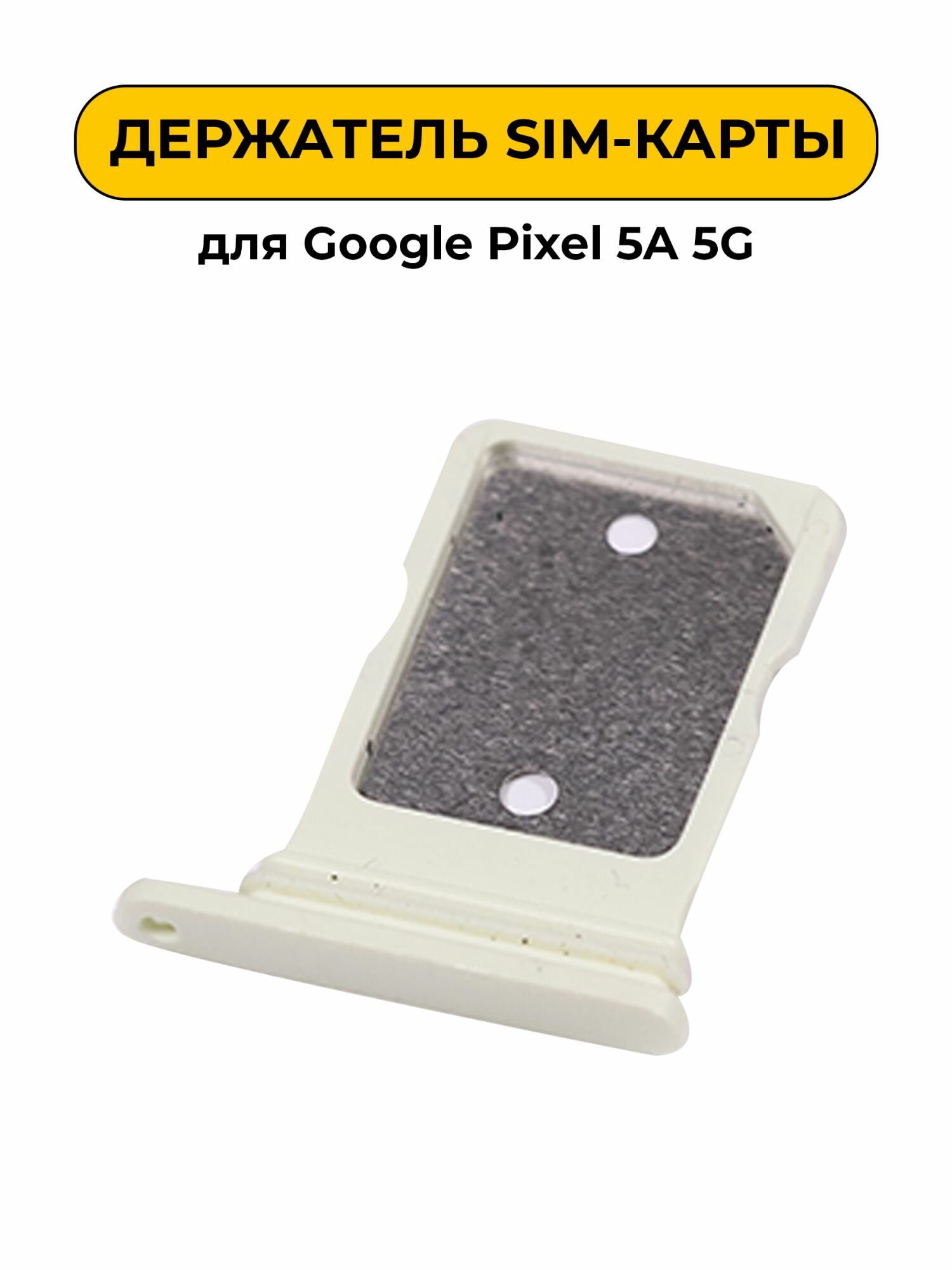 SIM лоток (Держатель сим карты) для Google Pixel 5A 5G зеленый ORIG