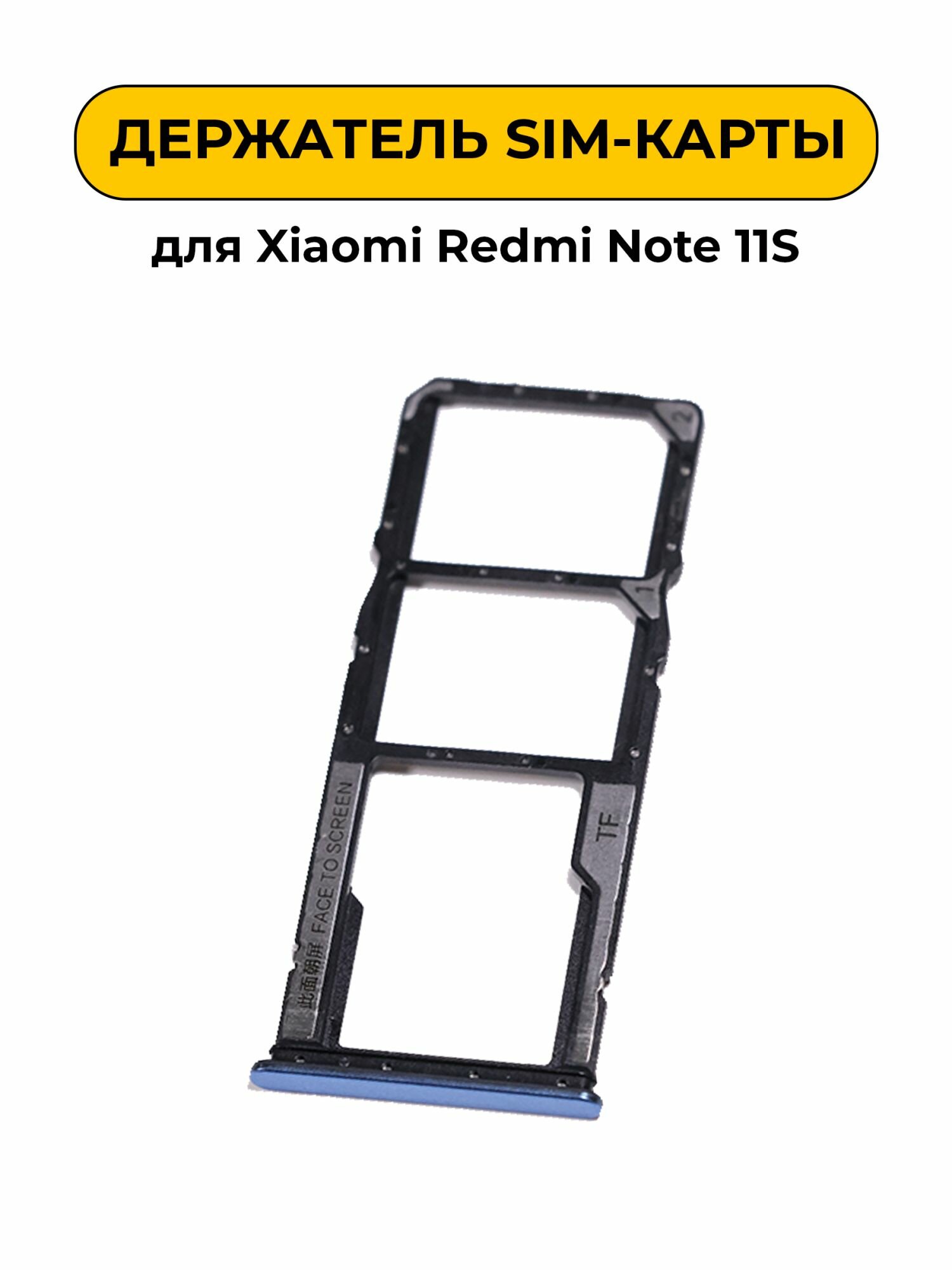 SIM лоток (Держатель сим карты) для Xiaomi Redmi Note 11S голубой