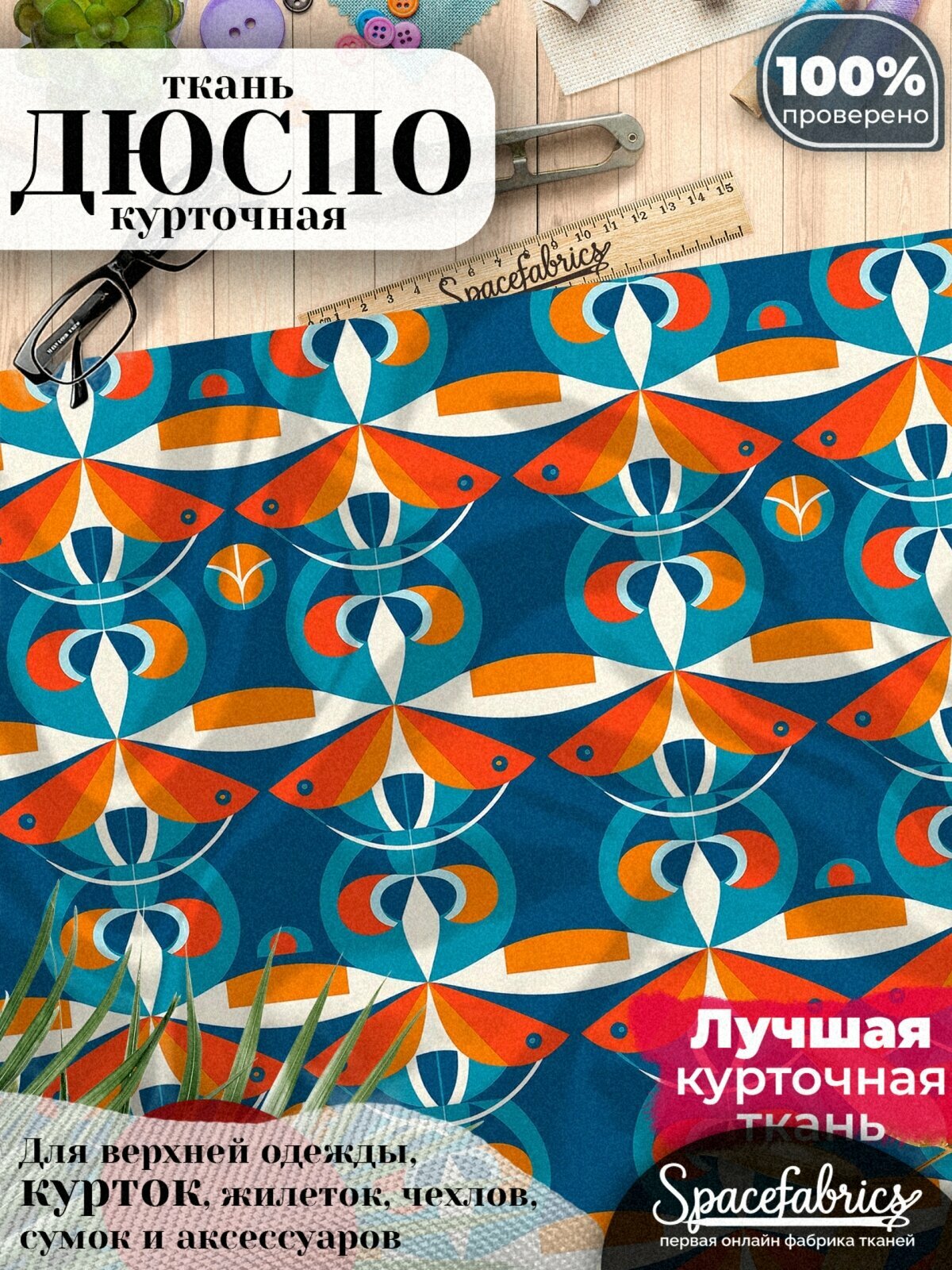 Плащевая ткань для шитья дюспо 240T WR PU Milky, 85 г/м , отрез 147х100 см, курточная, принт
