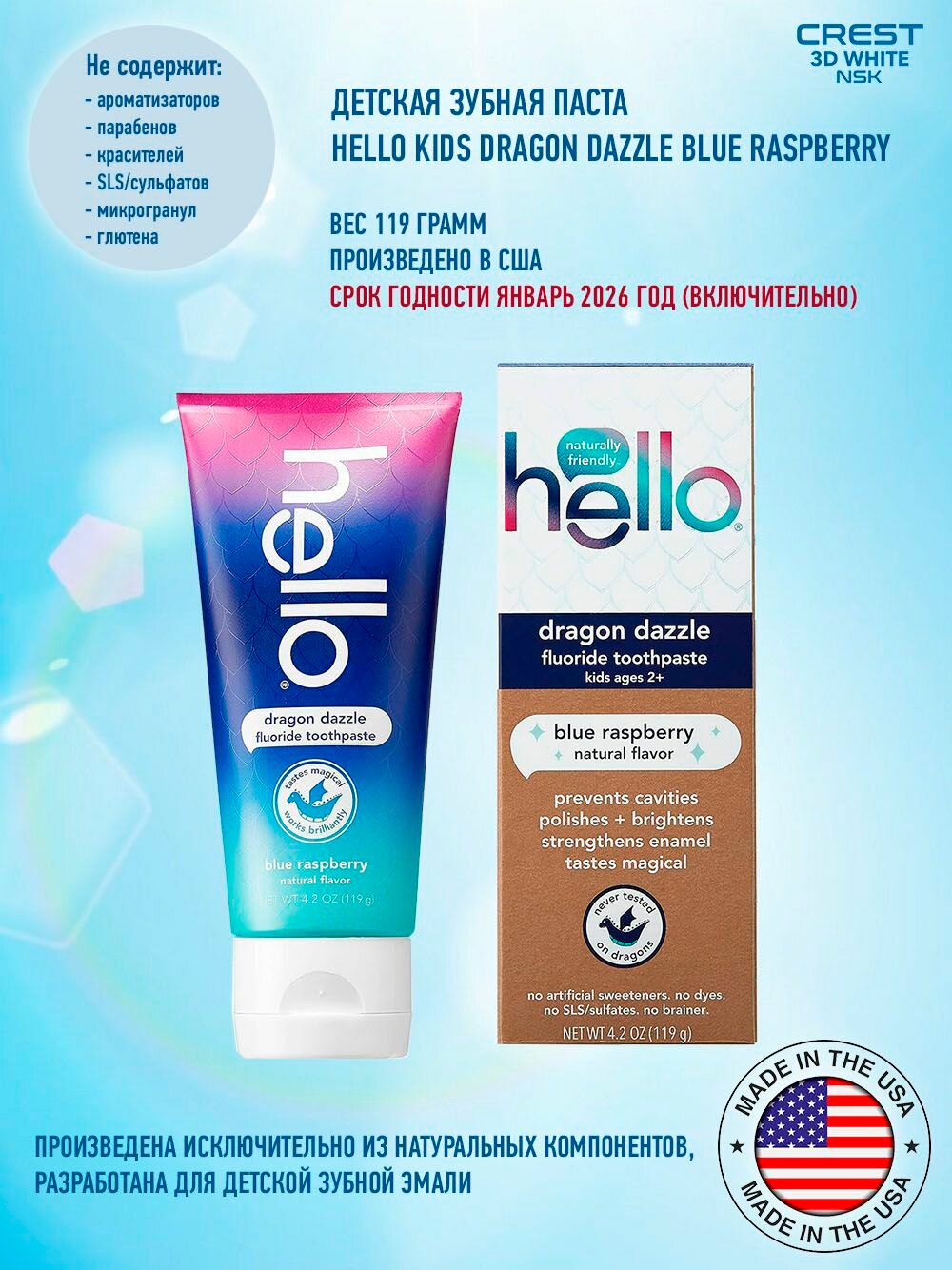 Детская зубная паста Hello Kids Dragon Dazzle Blue Raspberry Natural Flavor 119 g(Blue Raspberry)