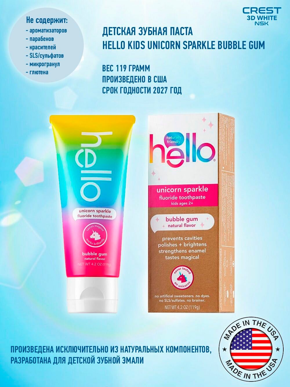 Детская зубная паста Hello Kids Unicorn Sparkle Bubble Gum Natural Flavor 119 g(Bubble Gum)