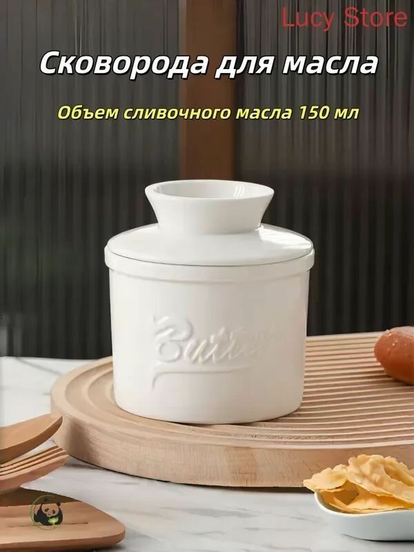 Масленка, сырница