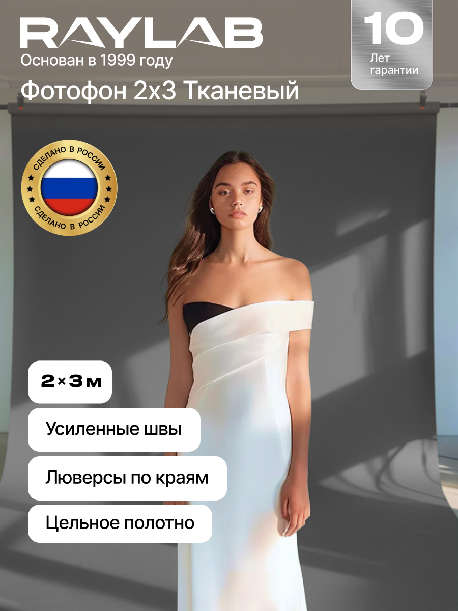 Фотофон для предметной съемки тканевый RL-BP01 2*3 S