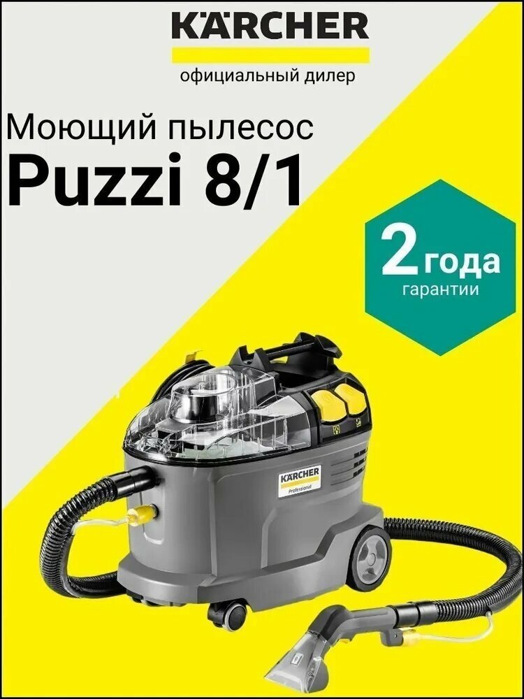 Моющий пылесос