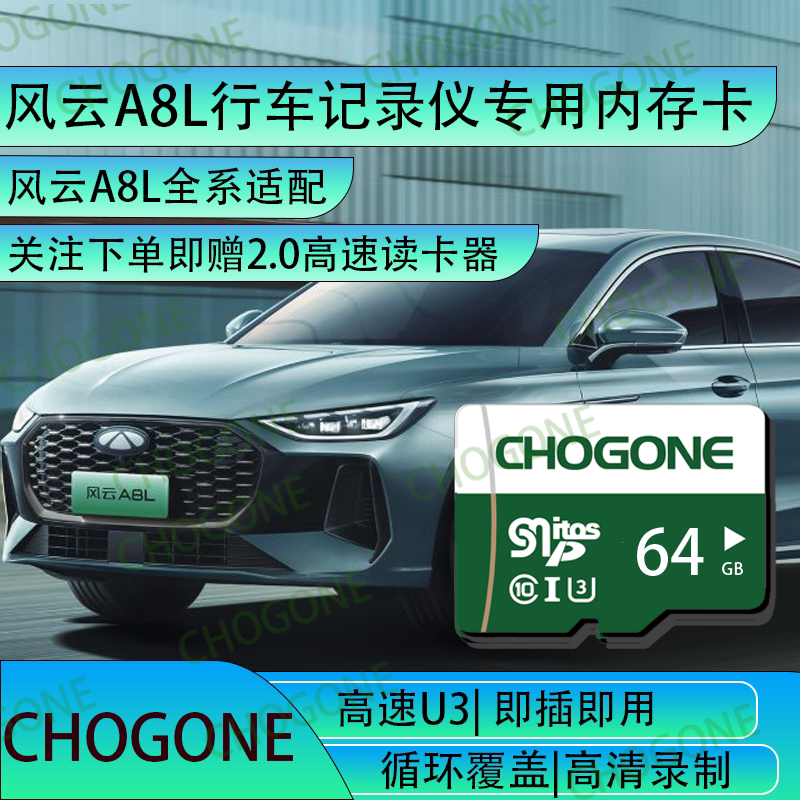 Карта памяти для видеорегистратора Chery Fengyun A8L 64 ГБ, SD TF, с карт-ридере, официально сертифицированная для всех