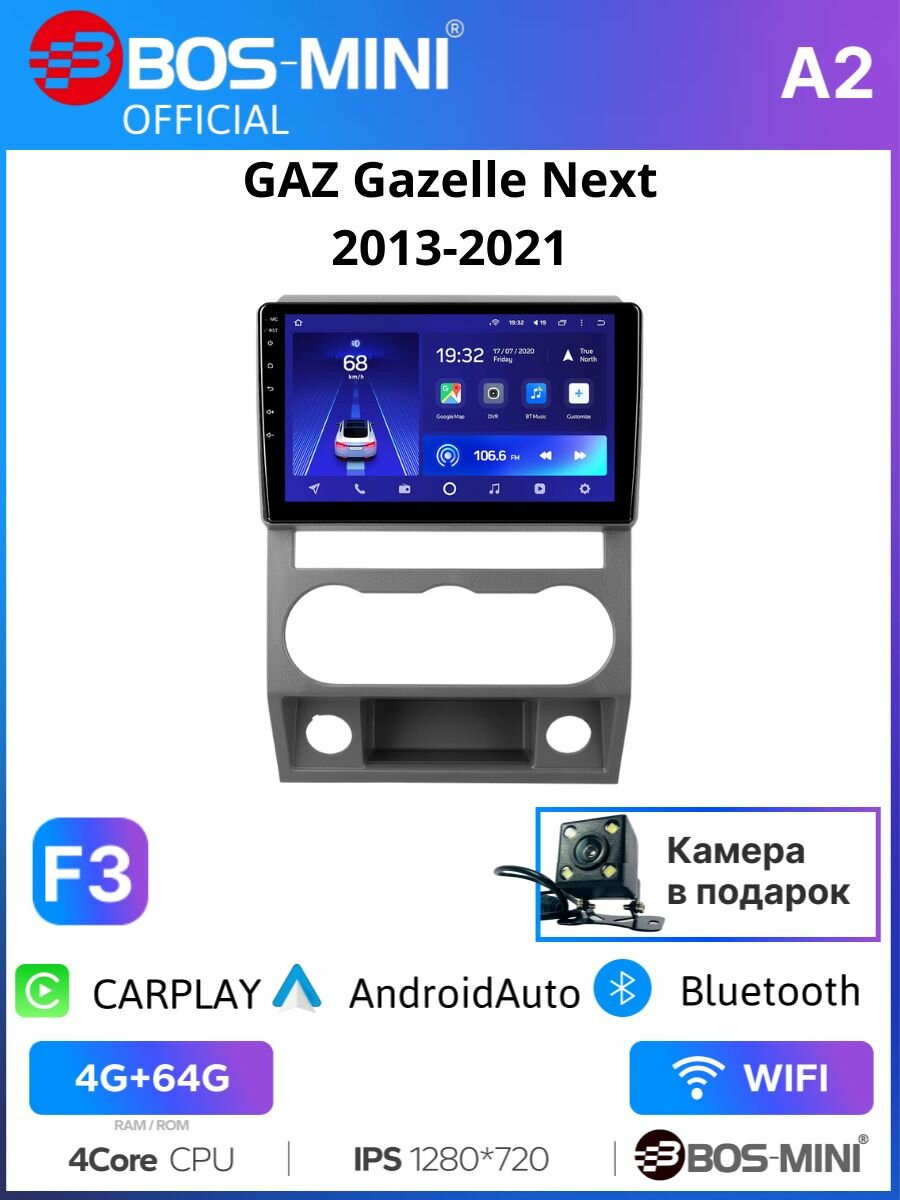 Магнитола BOS-MINI A2 4/4/64 для GAZ Gazelle Next 2013-2021 (Тип F3), В штатное место, 4-х ядерная, AndroidAuto, Carpl