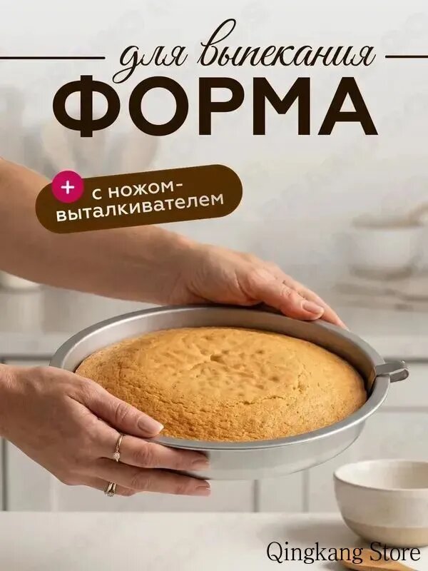 Форма для выпечки 24 см x 24 см 2 шт круглая