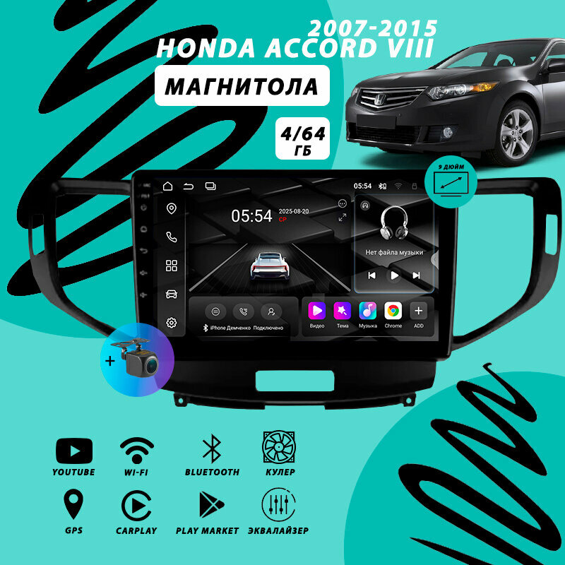 Магнитола Honda Accord 8 (2007-2015) 4Гб+64Гб/Android/Carplay/кулер/Wi-Fi/Bluetooth/2din/штатная магнитола
