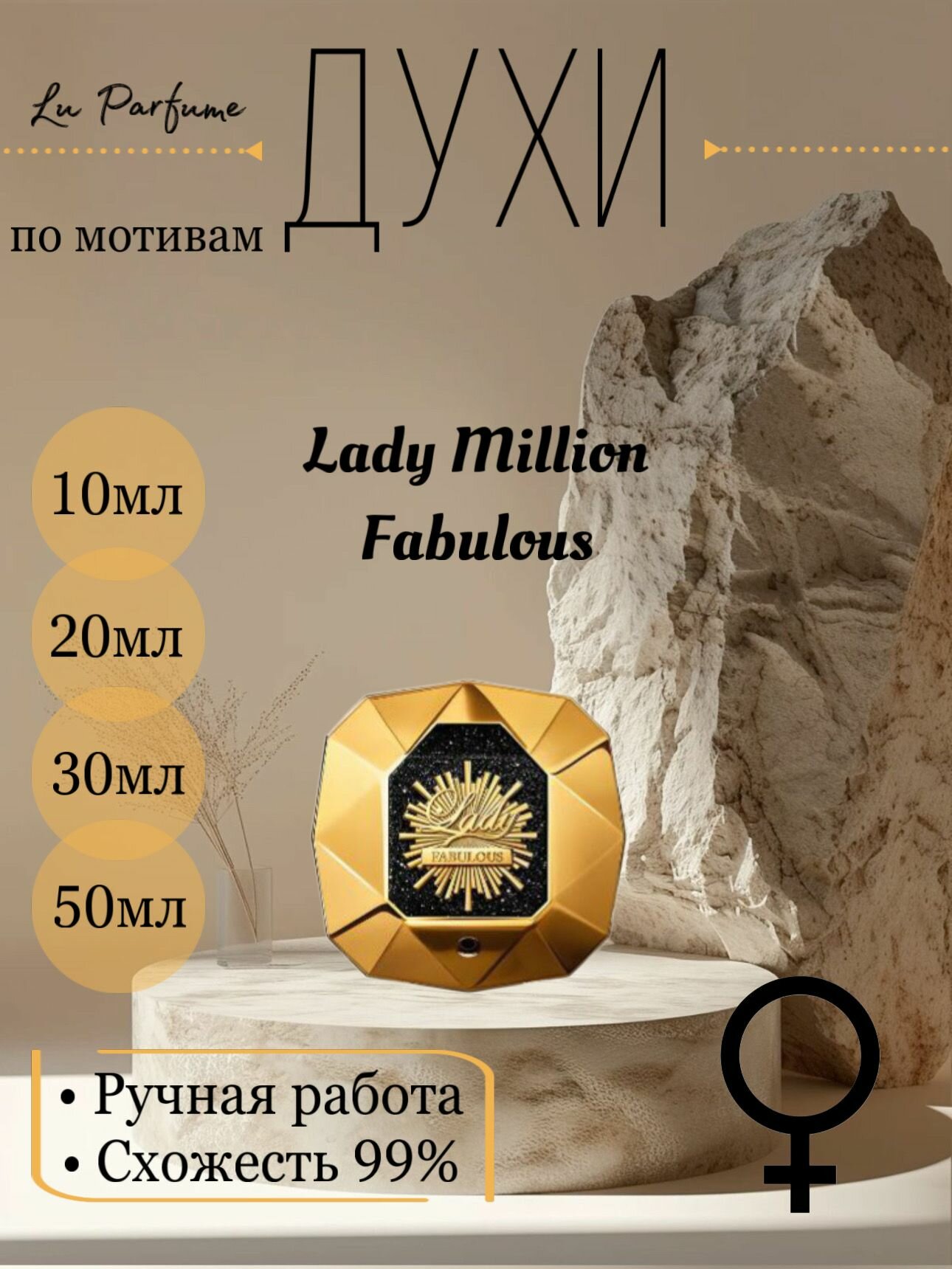 Духи ручной работы по мотивам 'Lady Million Fabulous', для женщин