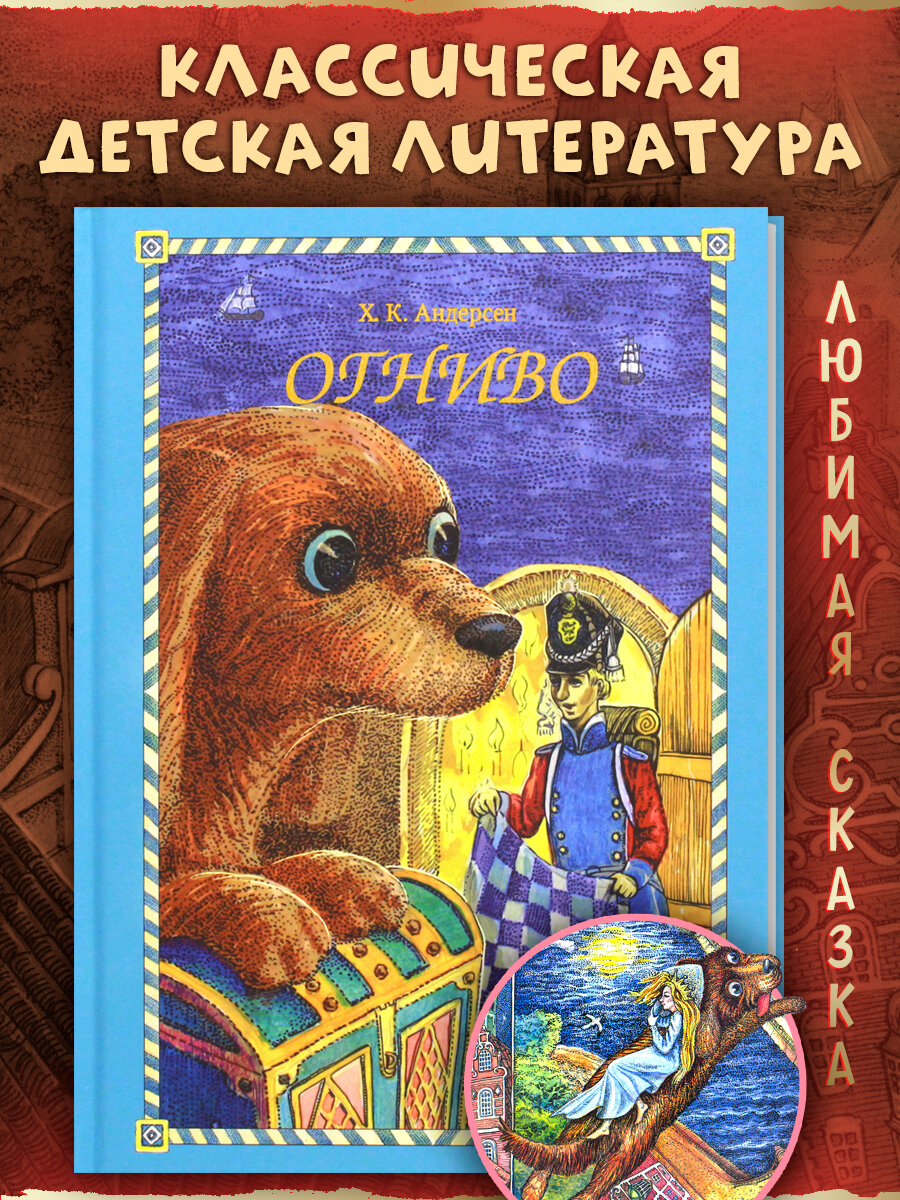 Огниво