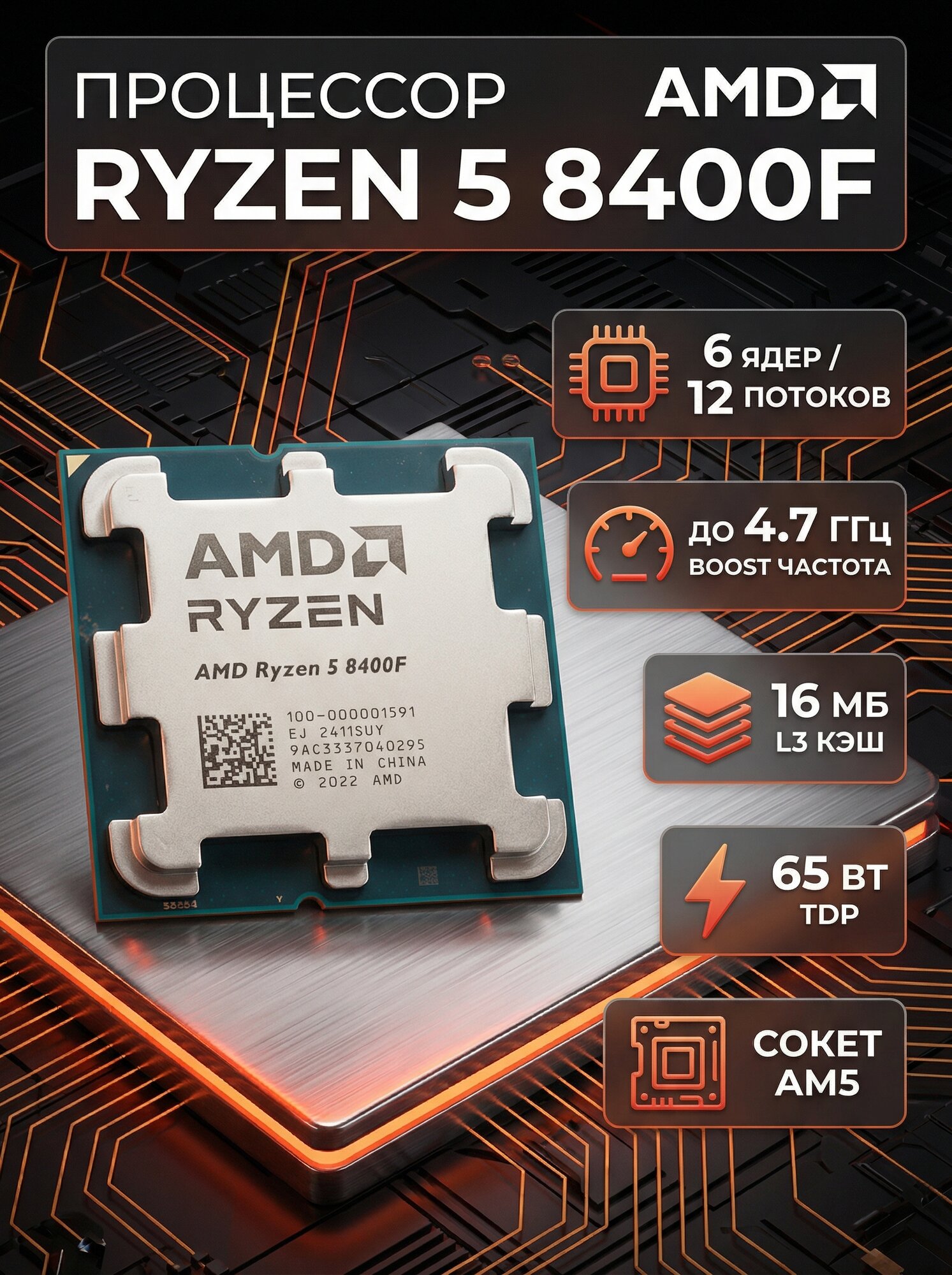 Процессор AMD Ryzen 5 8400F (CPU AM5, Phoenix, 6C/12T, 4.2/4.7 GHz, 16MB, 65W), 100-000001591, OEM