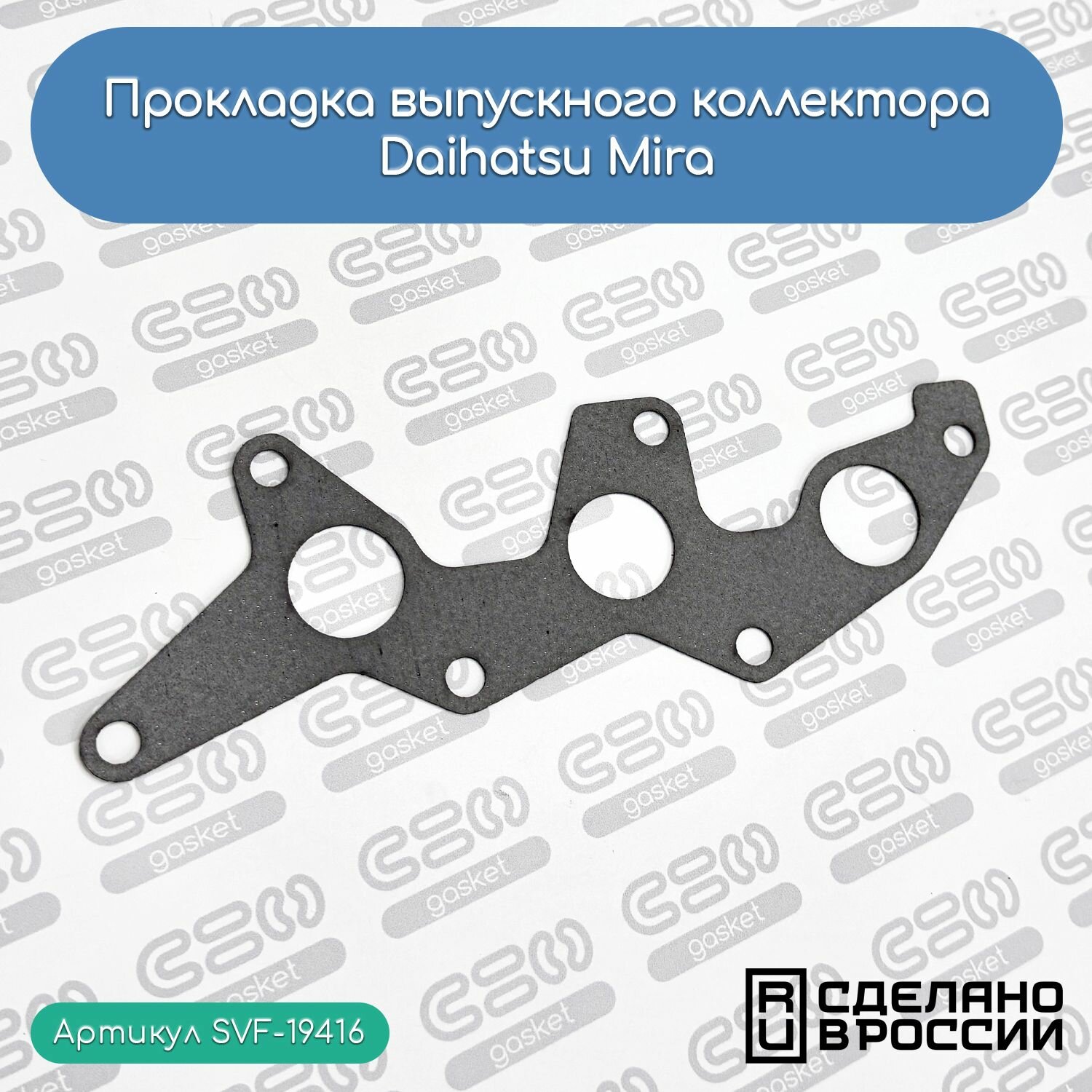 Прокладка выпускного коллектора Daihatsu Mira (17173-97501)