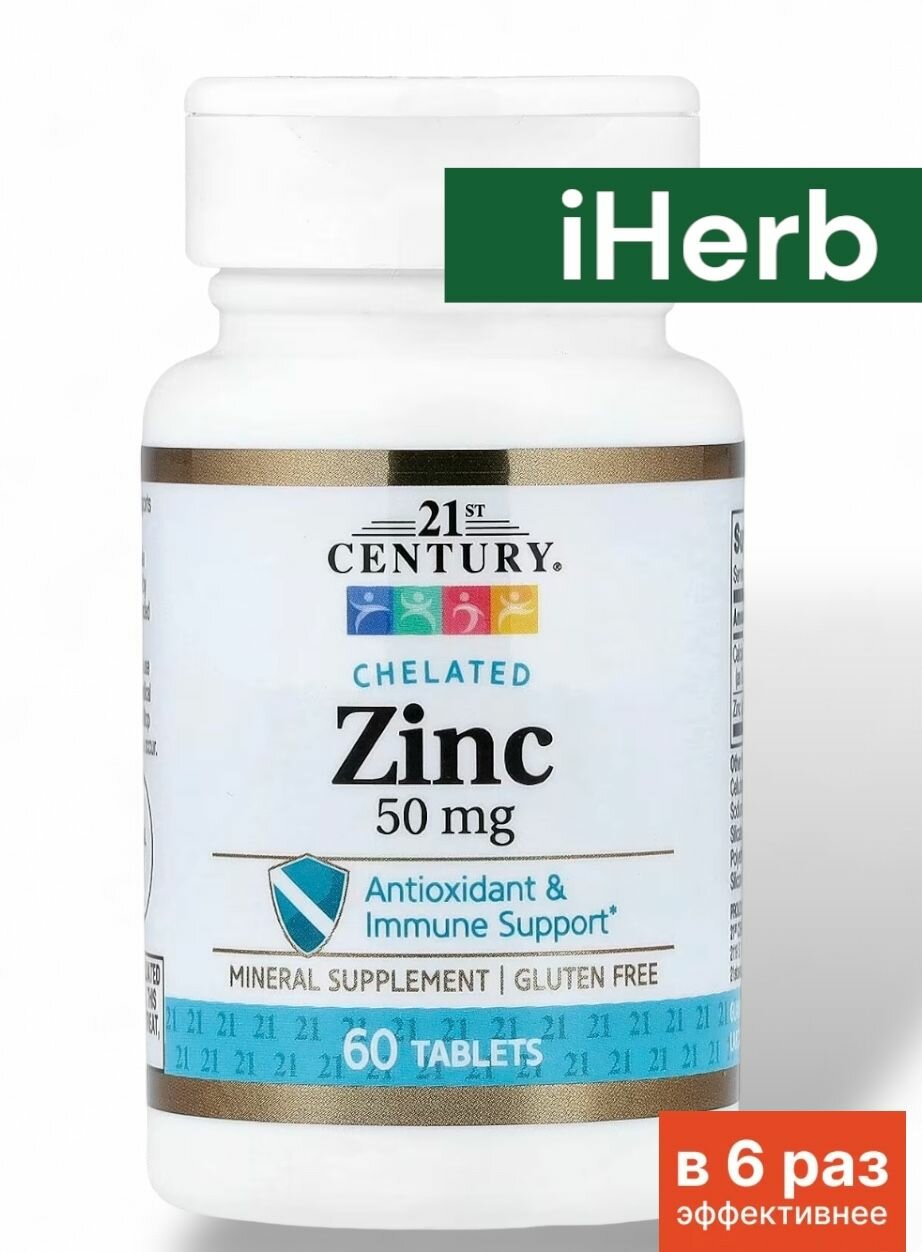 Хелат цинка 50 мг