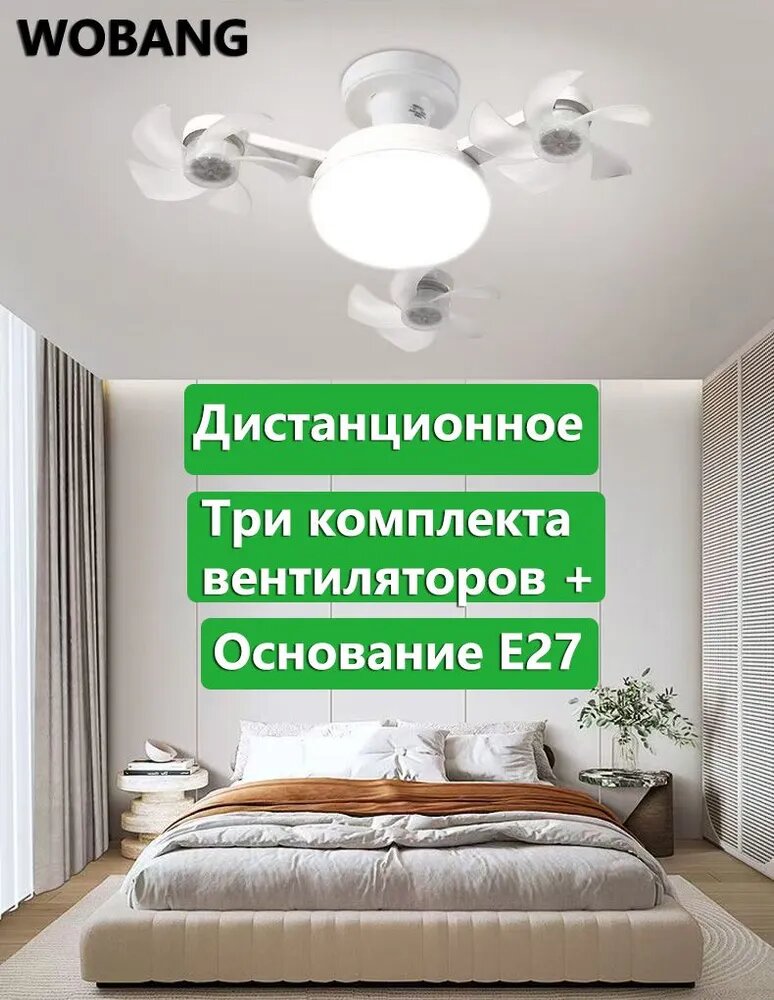 Люстра потолочная вентиляторная, E27, 60 Вт, LED, с пультом ДУ, для гостиной — фото 1