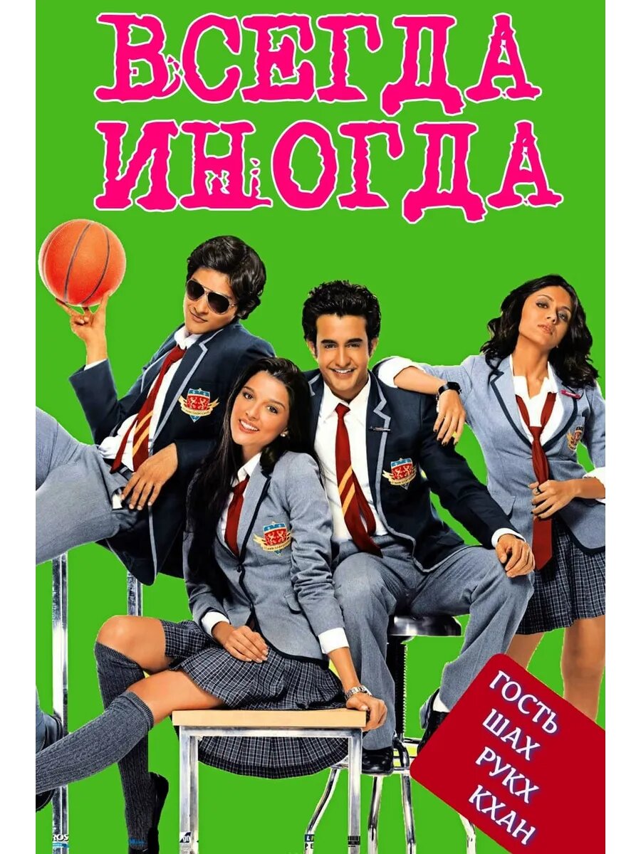 Всегда Иногда (2011) (DVD-R)