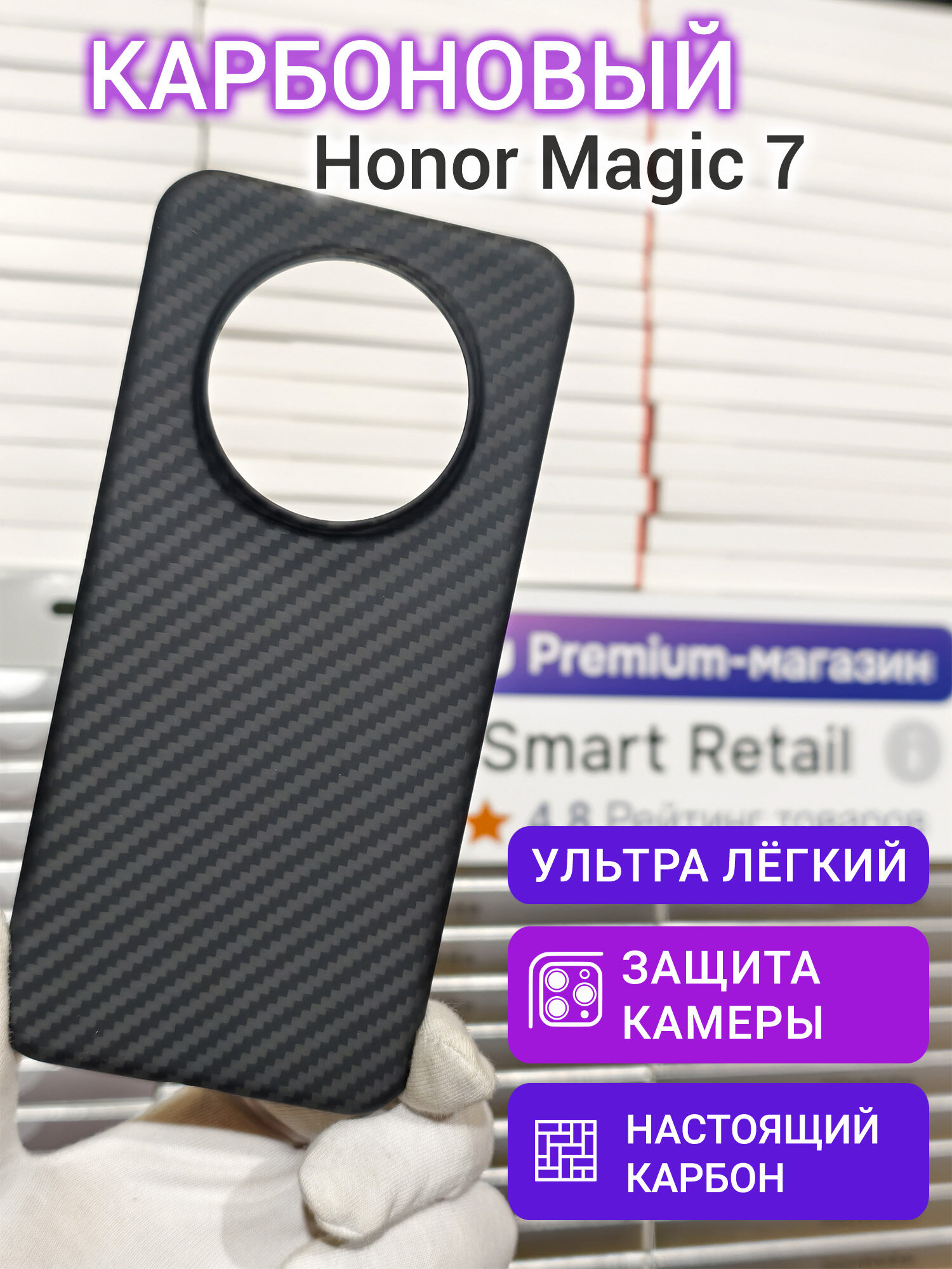 Карбоновый чехол Carbon Shield для Honor Magic 7 1500D