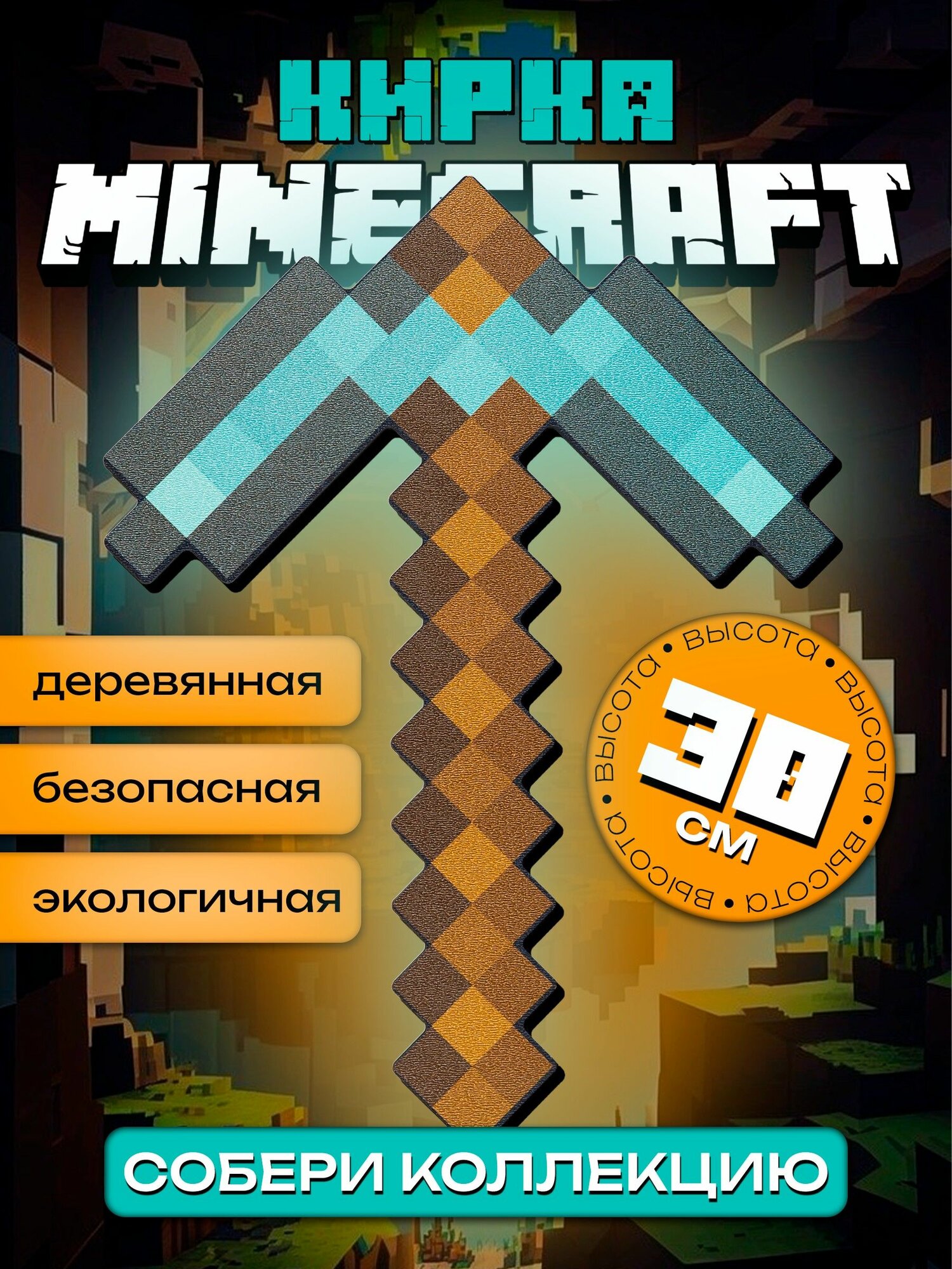 Оружие Майнкрафт кирка алмазная